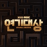 2022 MBC 연기대상 | 네이트 TV